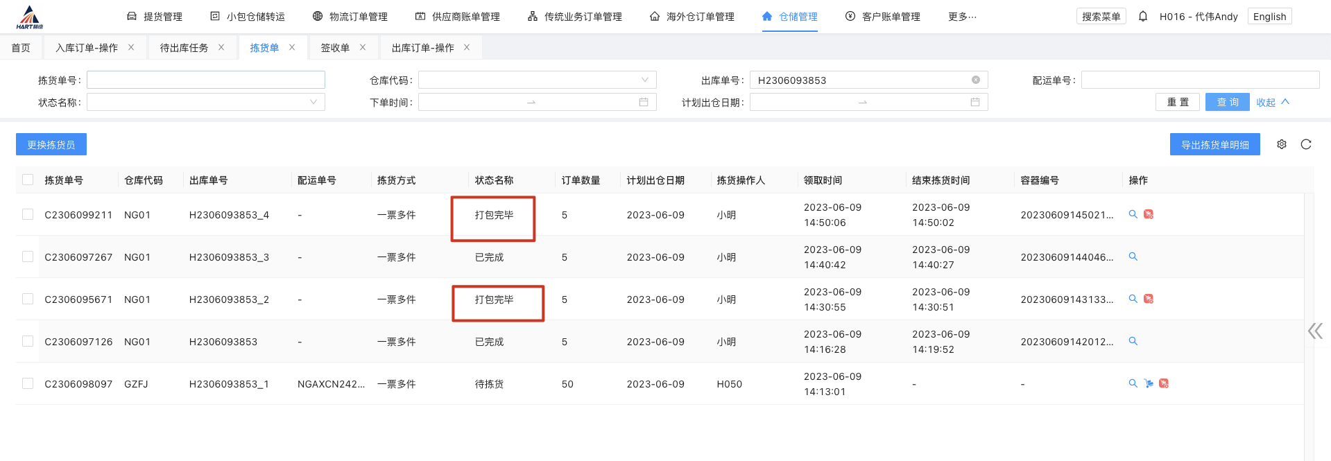 Bug 2734 【pda 拣货管理 待拣货订单 二次复核】复核扫描条码与拣货扫描条码不一样时,会导致拣货单无法正常签出 物流管理系统 禅道